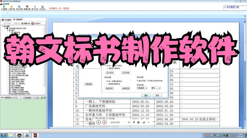 推荐一款标书制作工具,翰文标书软件,能用但也不要期望太高