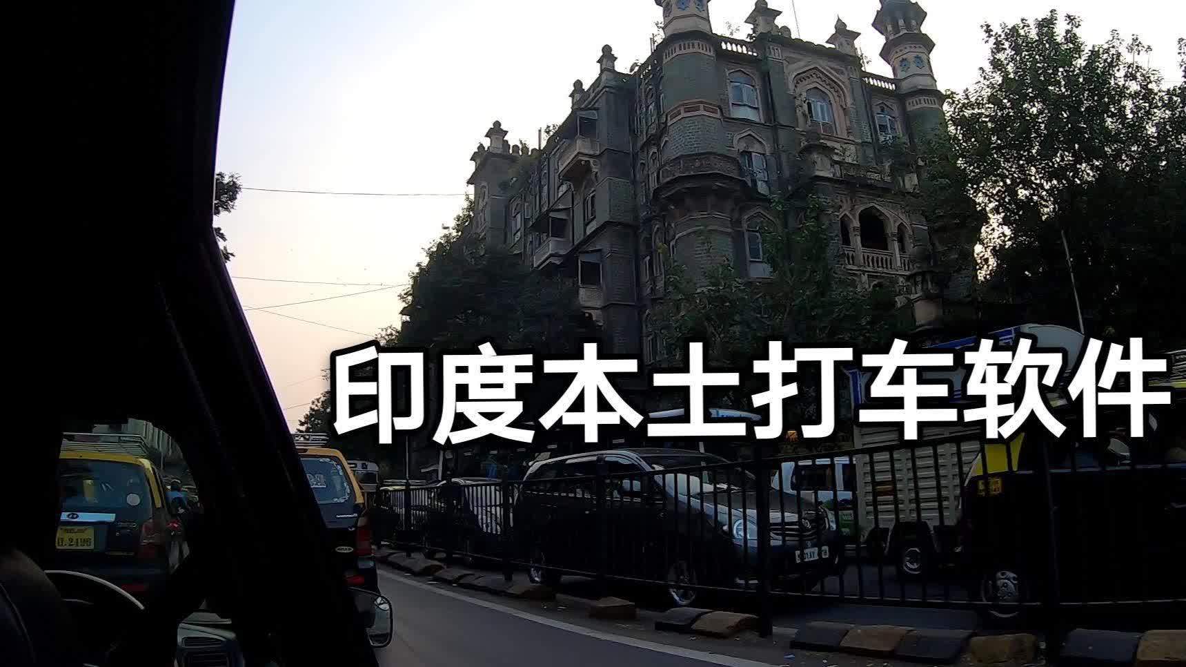 印度本土打车软件怎么样,体验感很抓狂,价格也太意外了
