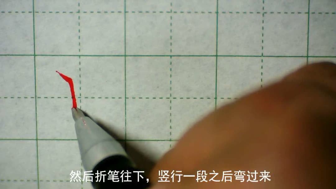 楷书书法学习,“弯勾”的写法,硬笔字笔画的基础教学视频第17节