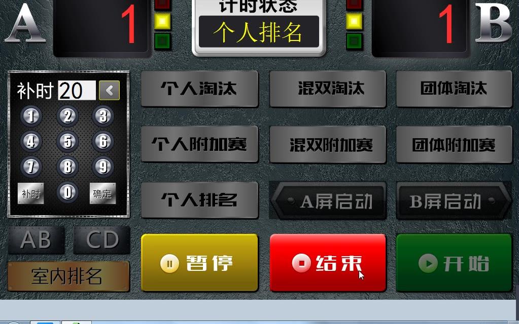 choosefunny射箭比赛记时系统