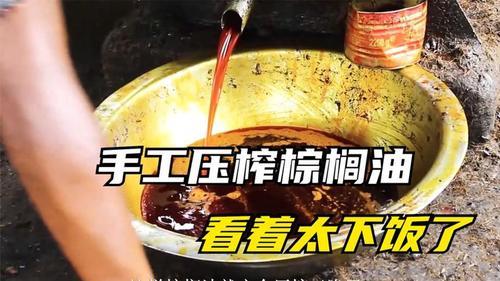 棕榈油的手工压榨过程,纪录全过程,看完祈祷不要出口到国内