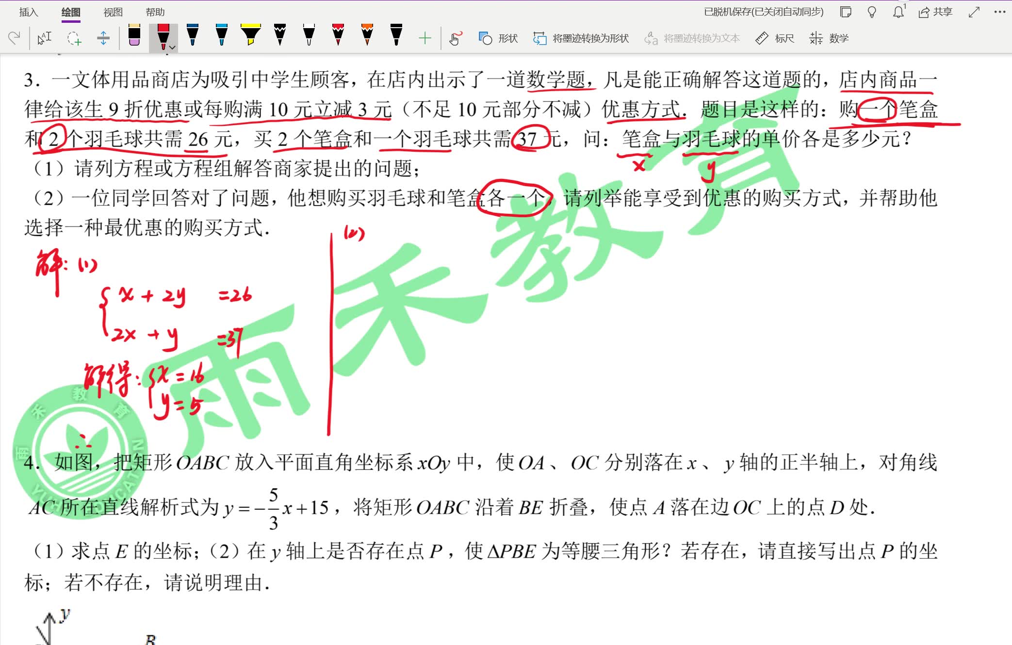 方程(组)处理方案设计应用题--八年级天天练20第3题