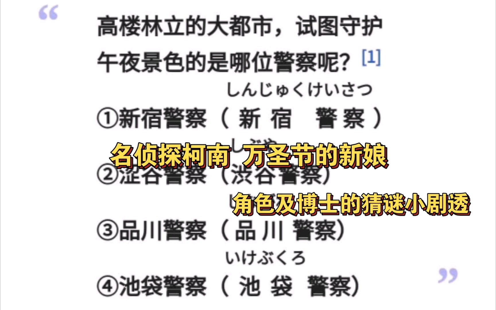 名侦探柯南剧场版 万圣节的新娘 小剧透圈内小伙伴的资源哦