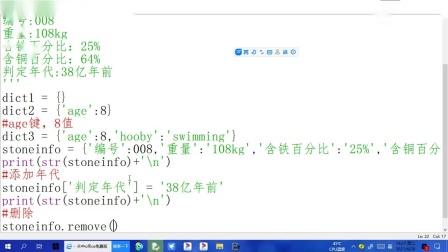 Python教程I0 字典的应用