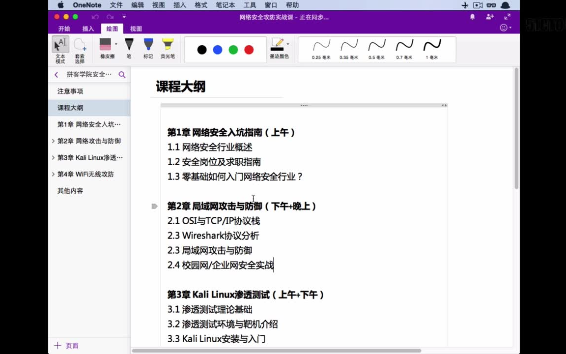 网络安全攻防实战课