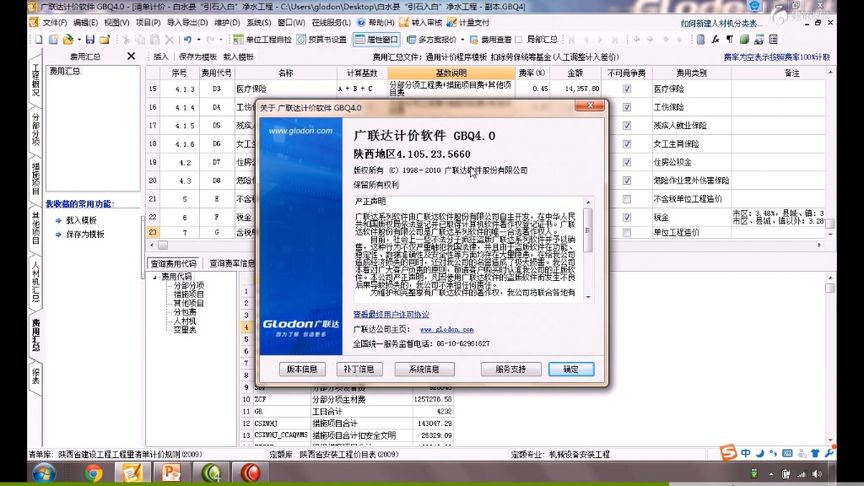 计价软件中的基本功能12-如何不打开工程就看到造价#程序代码
