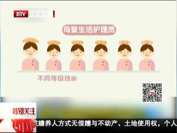 月嫂 家政服务质量标准出台