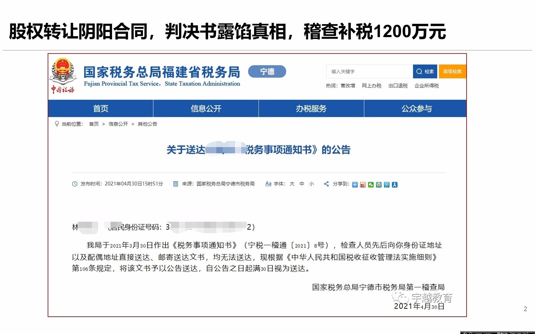 “以数治税”时代,你还在裸奔逃税吗?