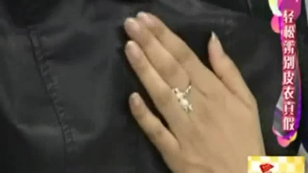 生活妙招之辨别皮衣真假