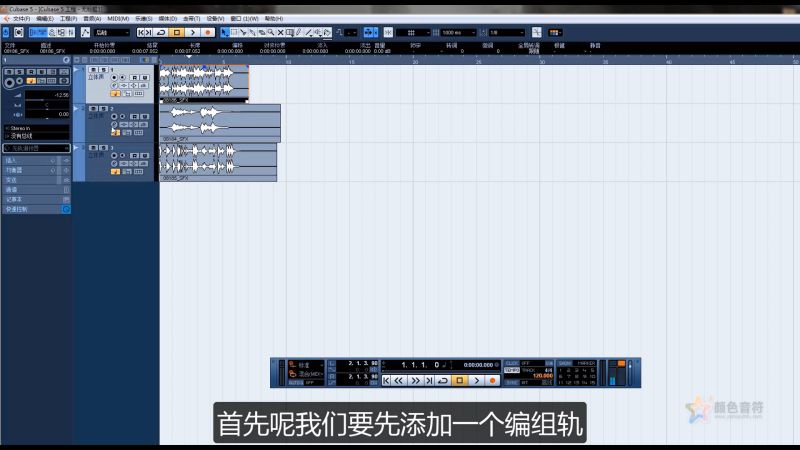 第14期 cubase怎么样给多个轨道添加相同的效果作用?