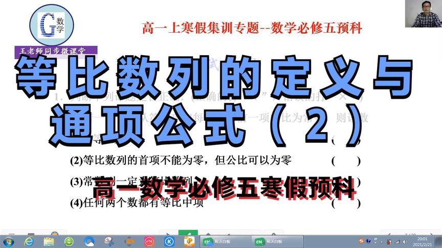 高一数学必修五寒假预科--等比数列的定义与通项公式(2)