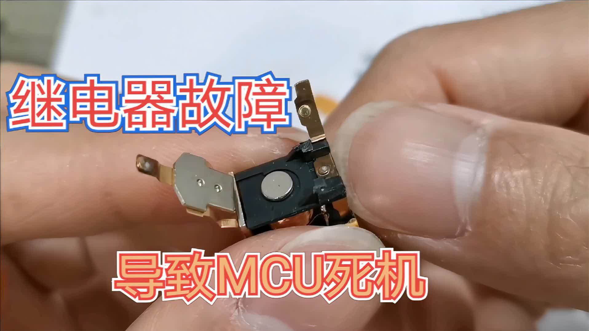 继电器故障导致单片机死机|继电器的拆解