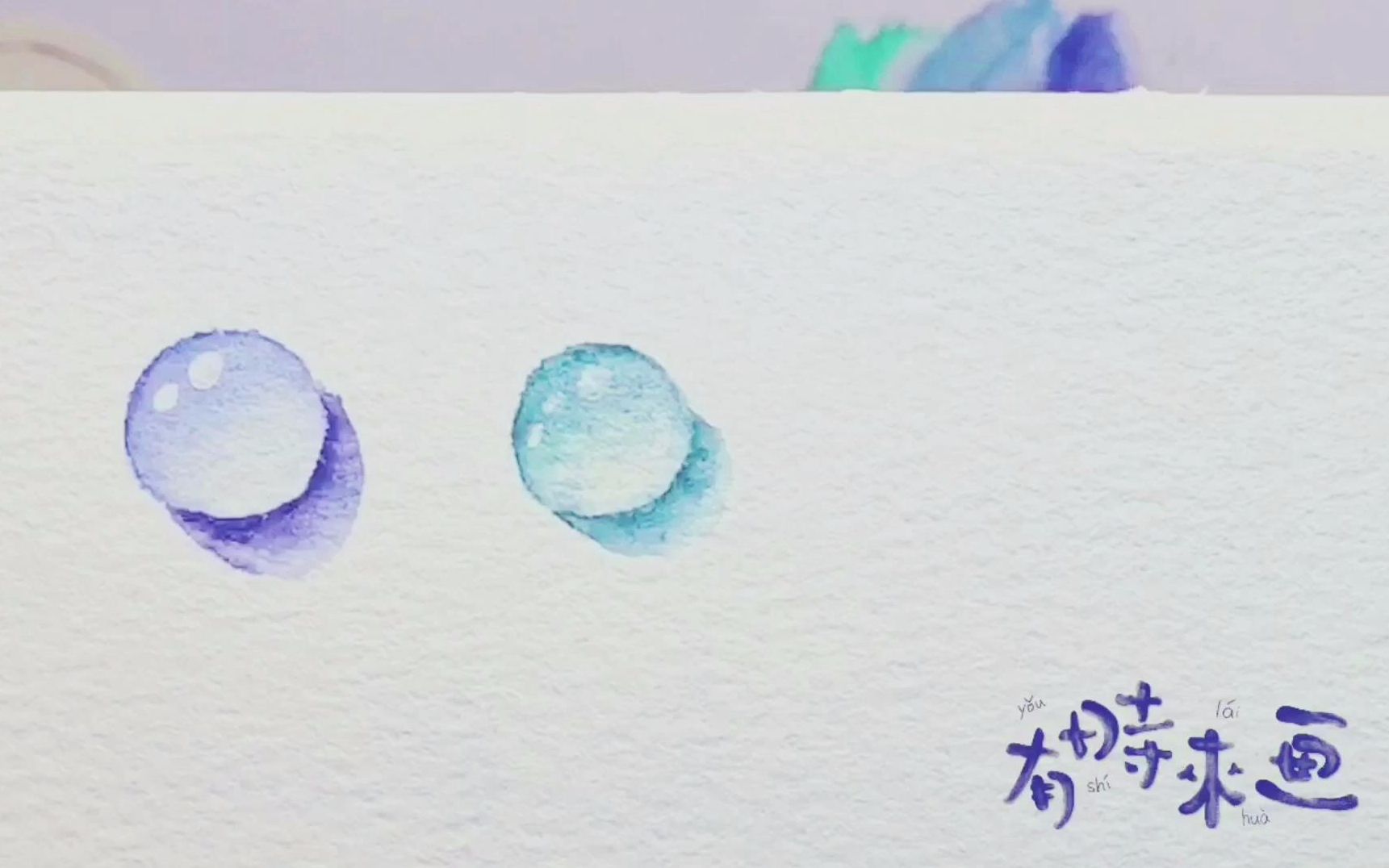 【水彩教程】 水彩水珠看似简单却大有来头