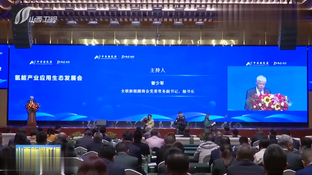 全国工商联氢能产业应用生态发展会在吕梁召开