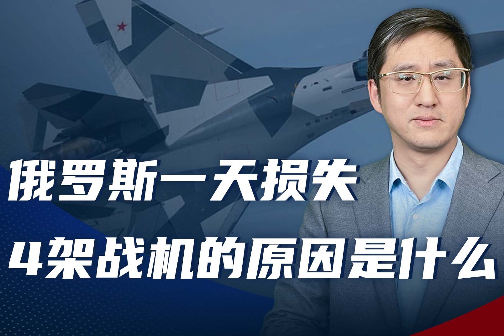 俄军一日损失四架战机,是乌方伏击,还是北约电子战发挥了作用?