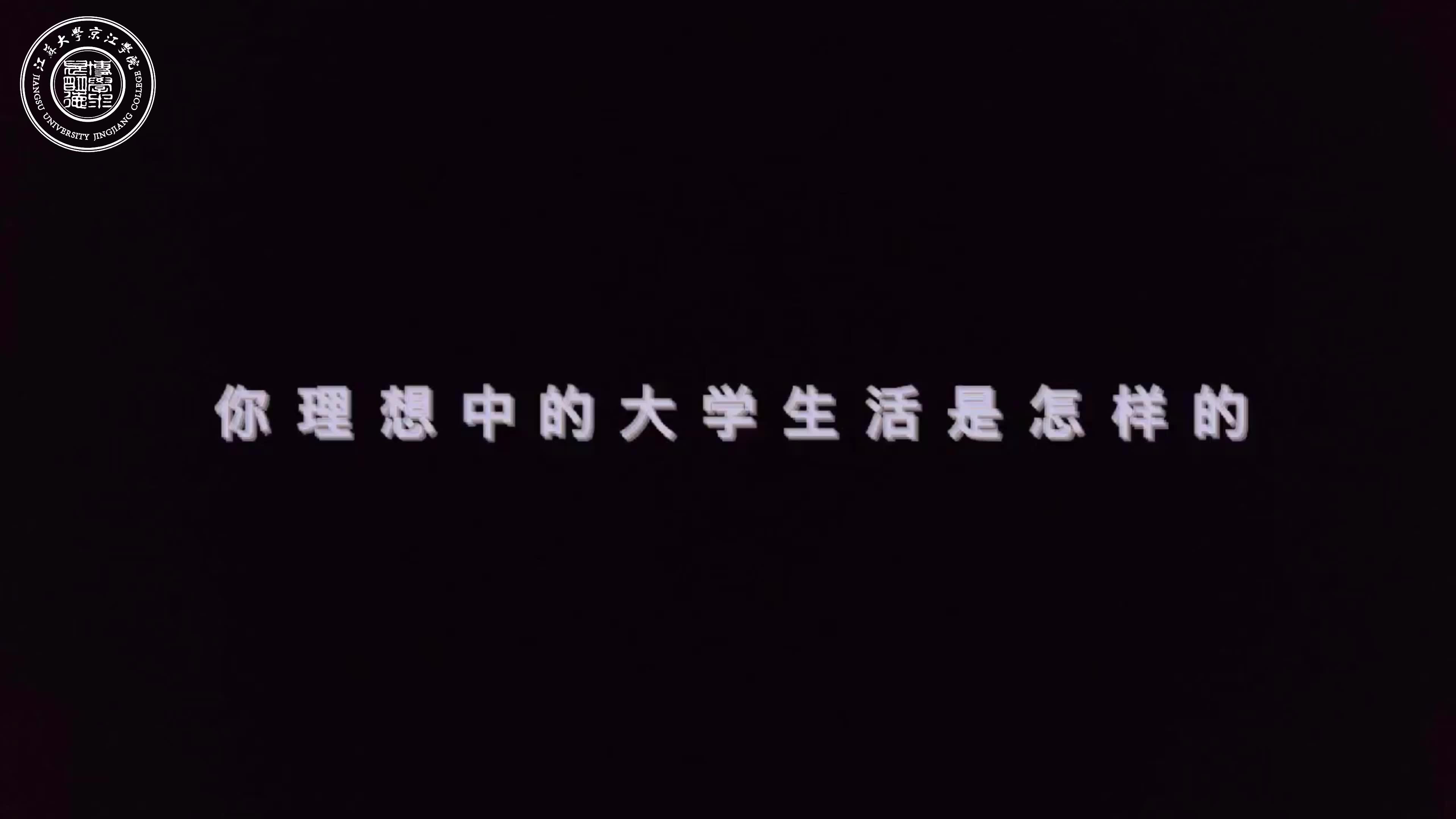 你理想中的大学生活是怎样的?|一起来看看军训中的萌新们