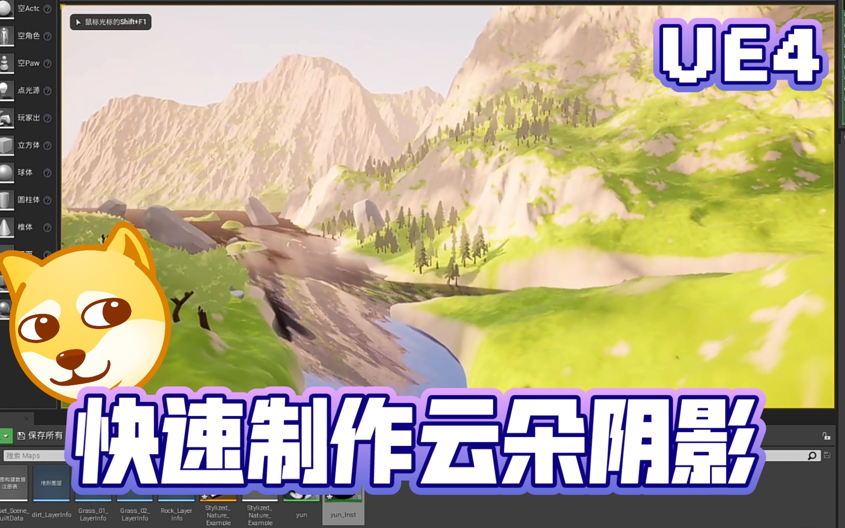 【教程预告】UE4场景云朵阴影照明效果 | 虚幻引擎 UE5 风格化 光照...