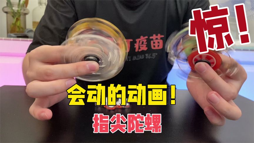 有动画的指尖陀螺!燃起来了!大家看看我这波有没有被坑