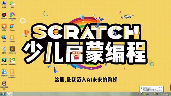 三分钟教您安装Scratch软件,开启少儿编程学习之路-绿萌少儿编程
