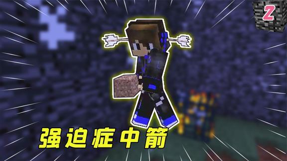 我的世界:在方格基岩世界里,小白竟也有强迫症?