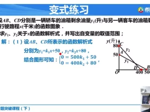 9一次函数的实际应用
