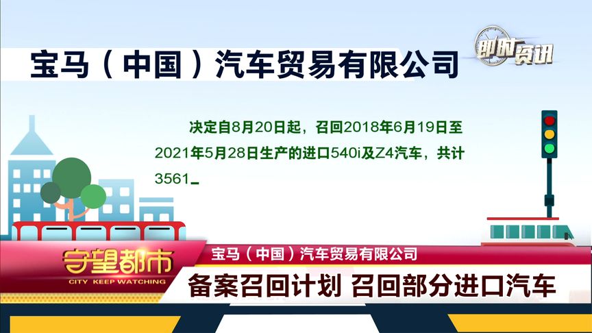 车主速看!3561辆进口宝马汽车被召回