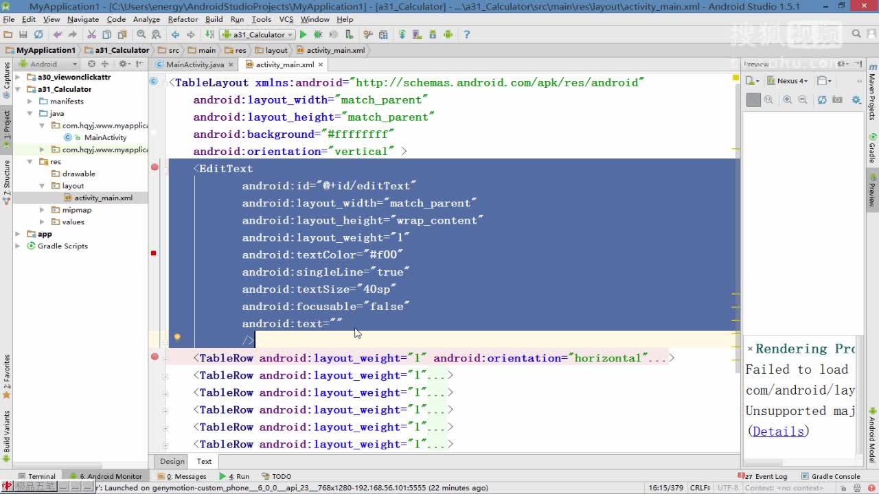 Android初级界面开发之简易计算器项目第三讲