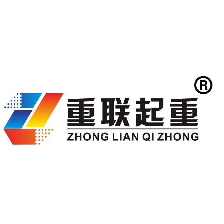 山东重联起重 