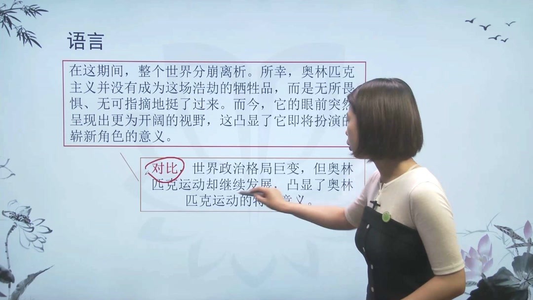 新编人教语文八下4.16.2庆祝奥林匹克运动复兴25周年