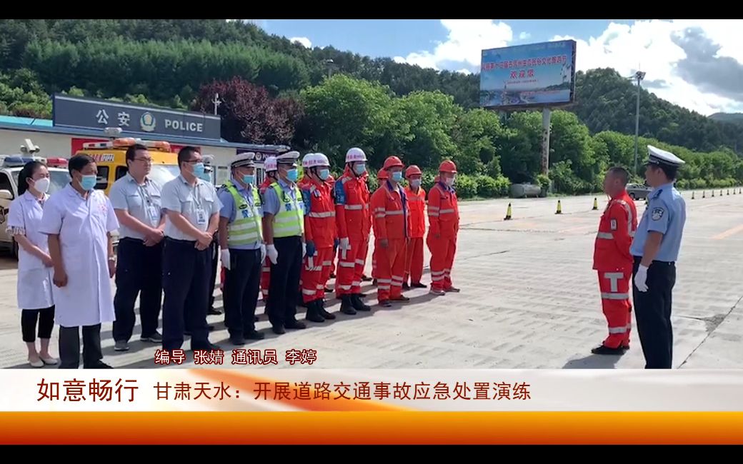 甘肃天水:开展道路交通事故应急处置演练