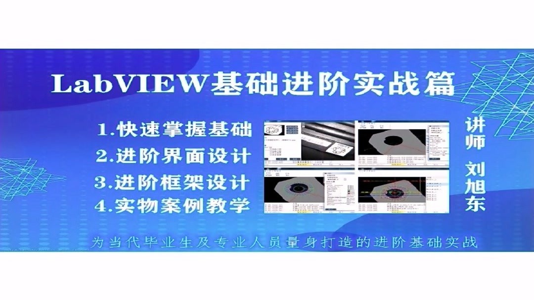 第二季 1.2 Labview Vision 视觉助手-找特征(模板)_高清