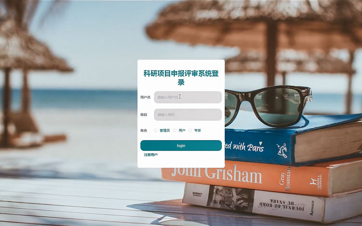 【关注打8折】计算机毕业设计-科研项目申报评审系统,哈尔滨华德学院...