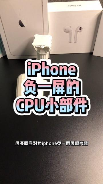 给你的,iphone,负一屏来点小部件--CPU监控系列