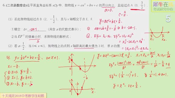 中考数学真题压轴大题详解06二次函数综合