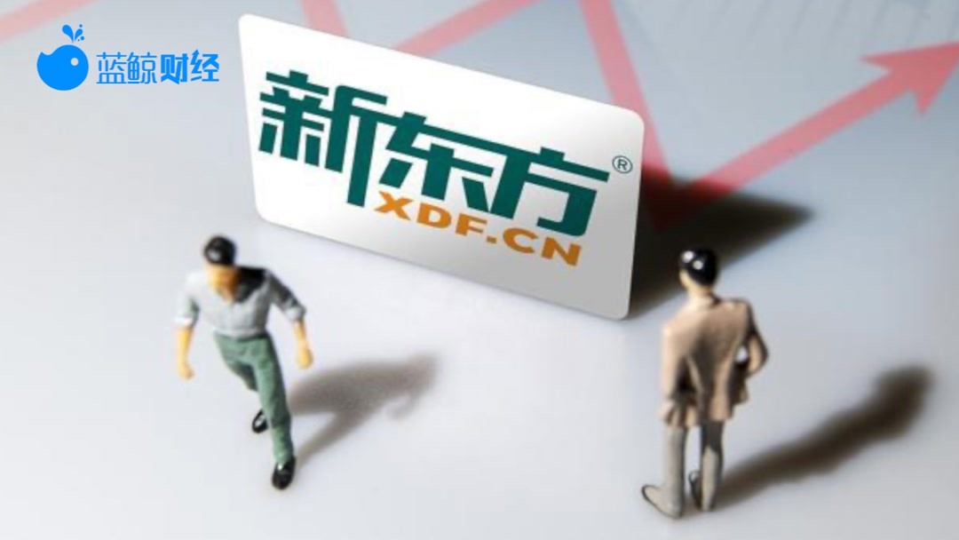 新东方好未来等集体变更经营范围,新增多个“合规”项目