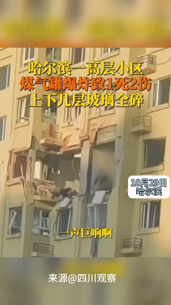 哈尔滨一小区发生煤气爆炸
