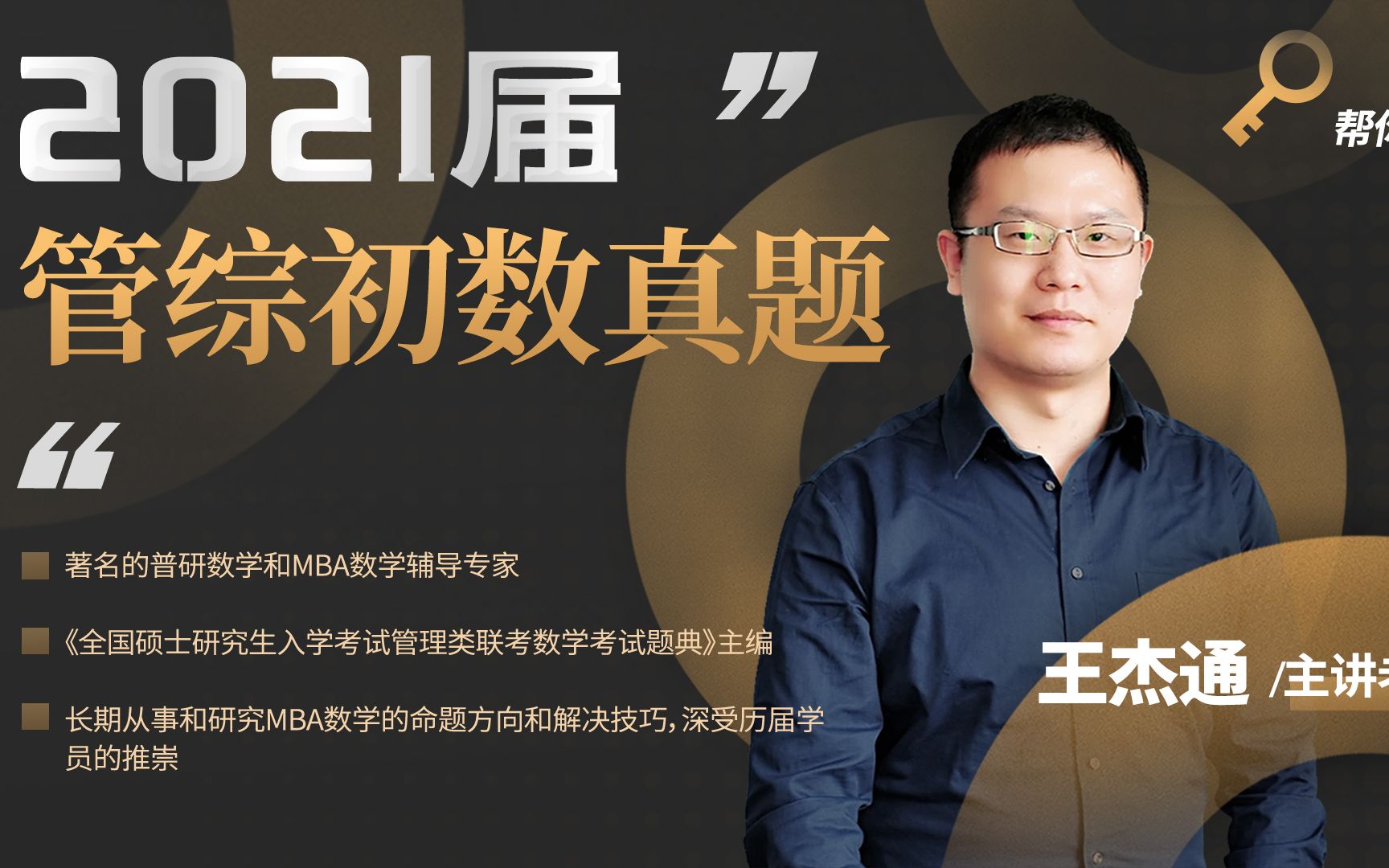 2021管综数学真题4