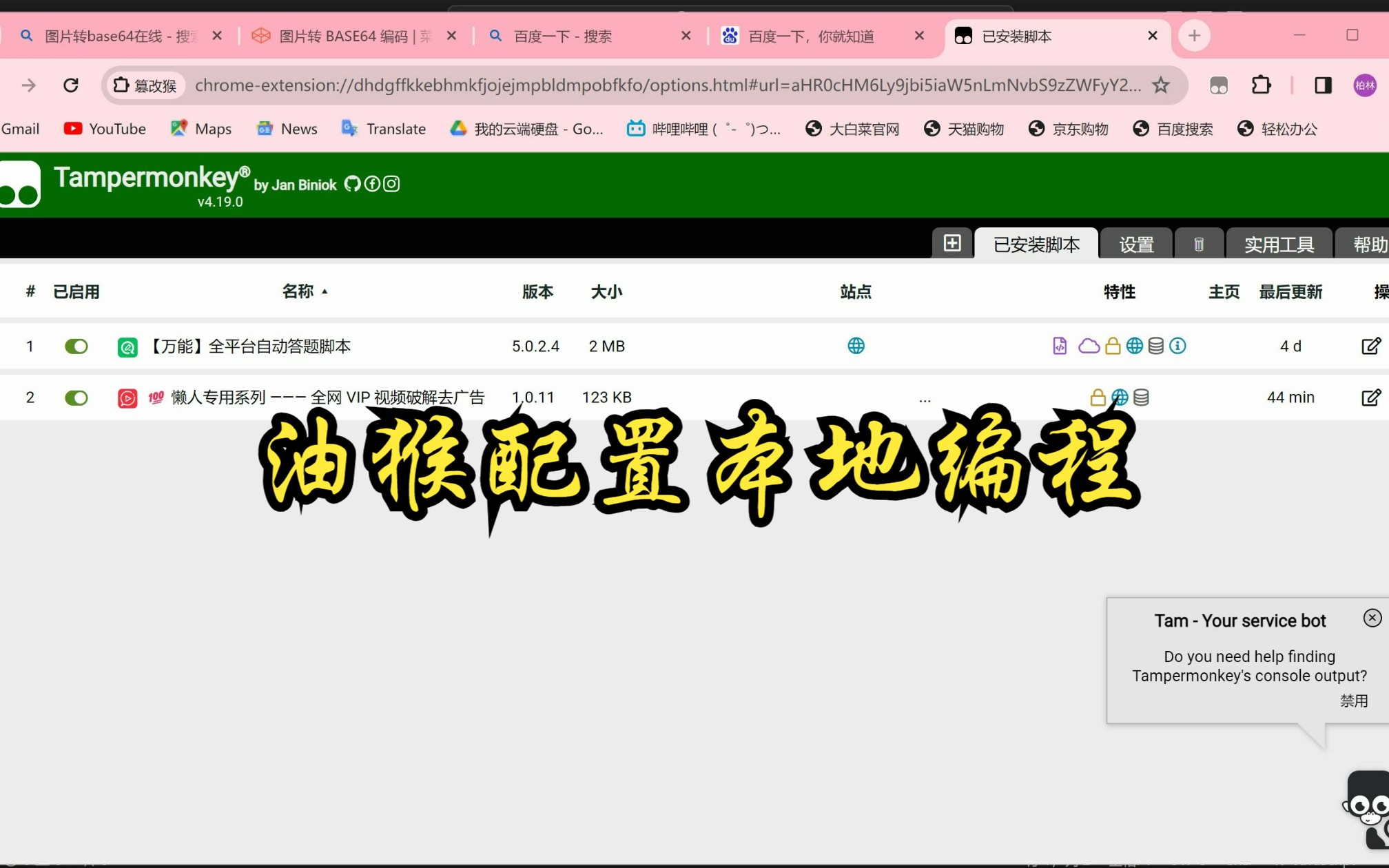 油猴配置本地编程