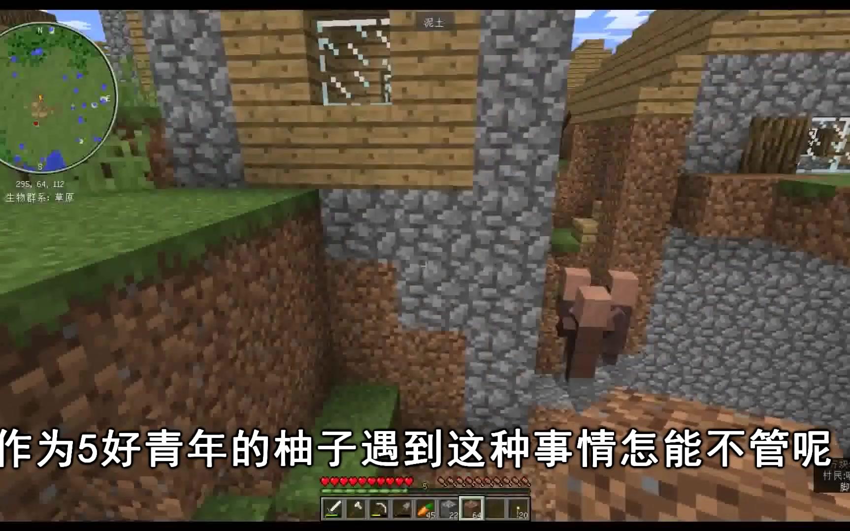 我的世界田园小农场06:挖矿发现遇险村民,5好柚子帮忙解救!