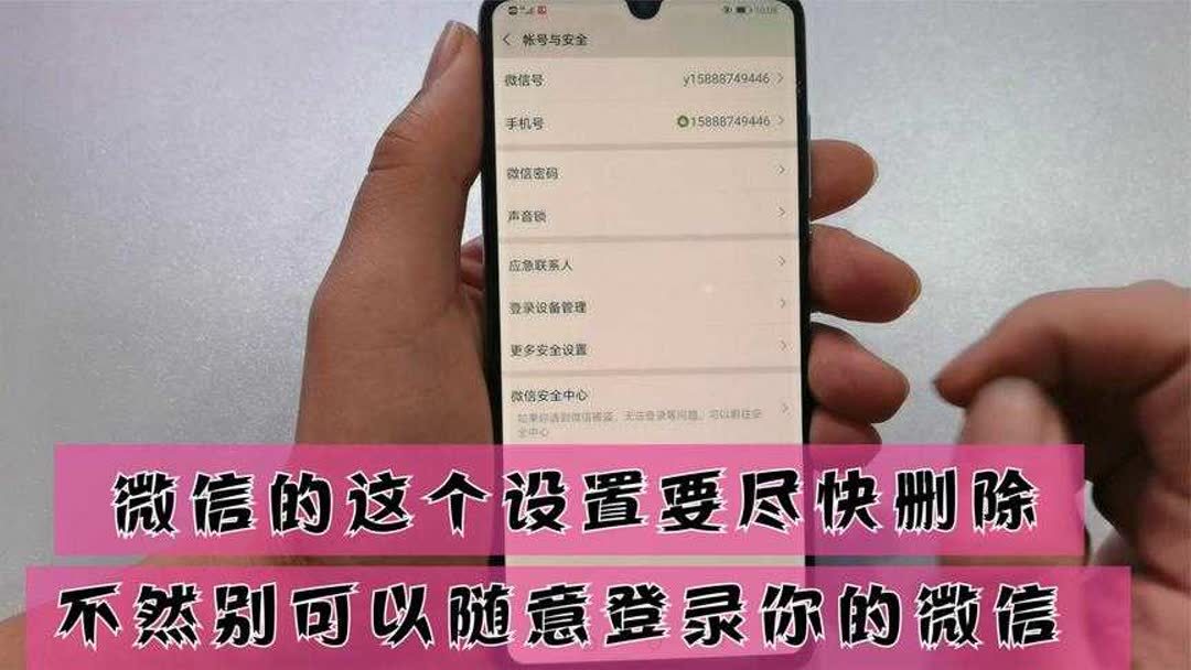 微信上的这个设置一定要尽快删除,不然别人可以随意登录你的微信