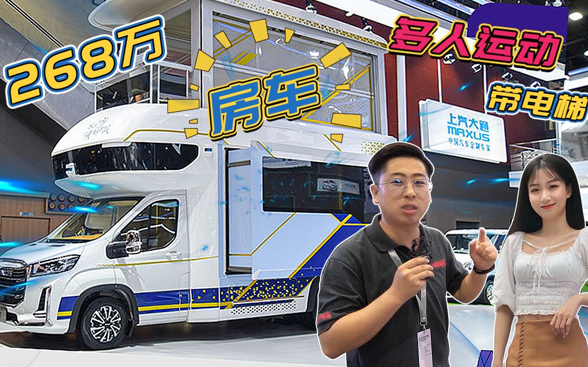 价值两百多万的国产房车,竟然还带电梯,我酸了!