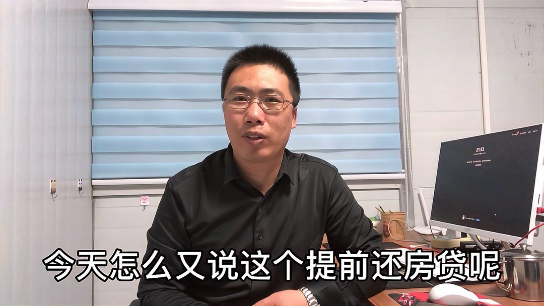 提前还款划算吗你对提前还款了解多少