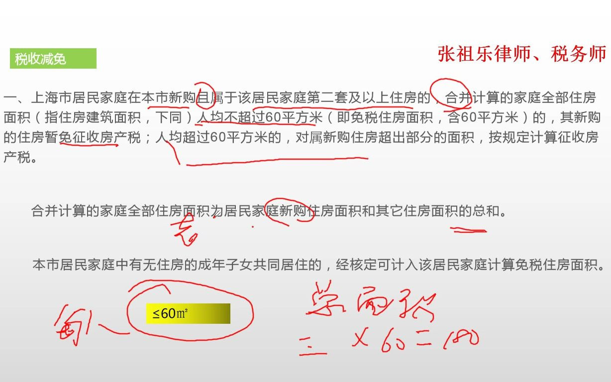 在上海购房,哪些情形可以享受个人住房房产税的减免待遇