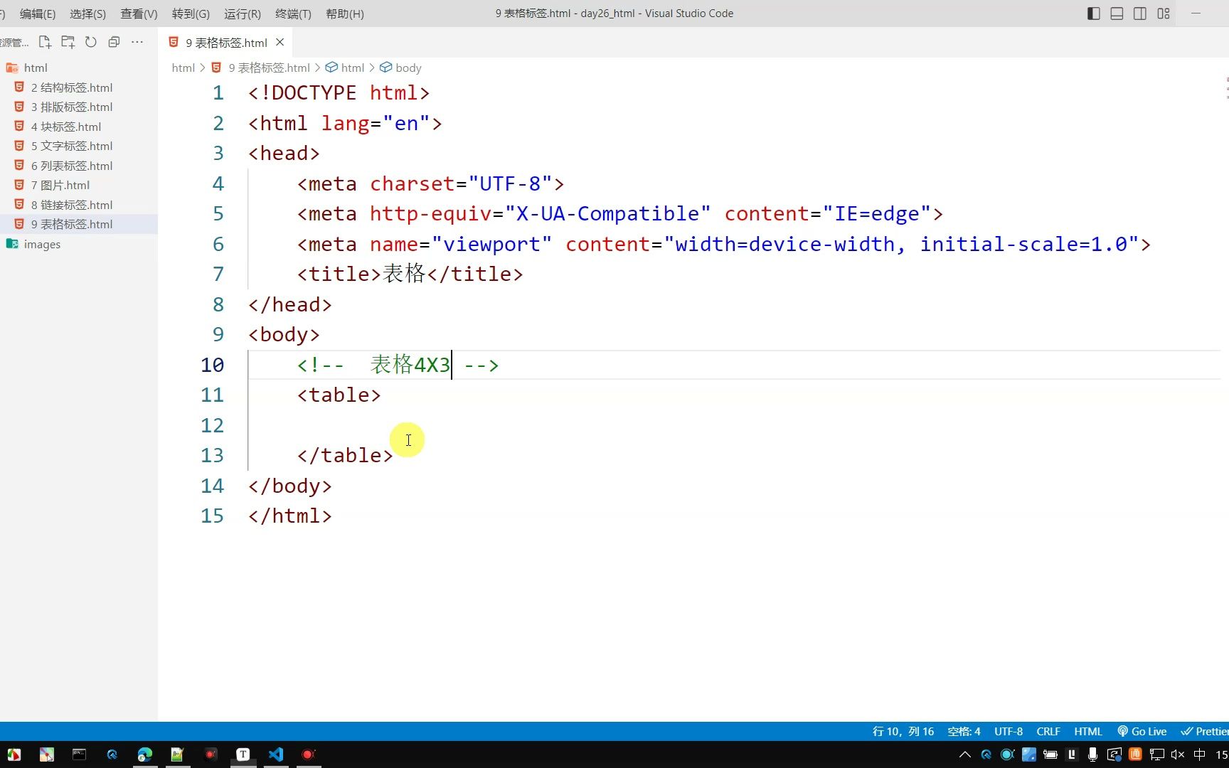 day26_12_表格标签