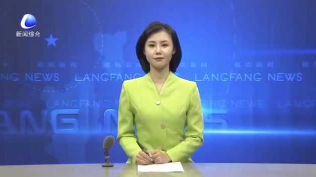 廊坊市第八届人民代表大会常务委员会公告