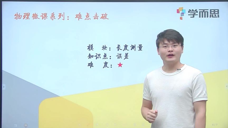 【八年级上重难点】1、误差数据处理