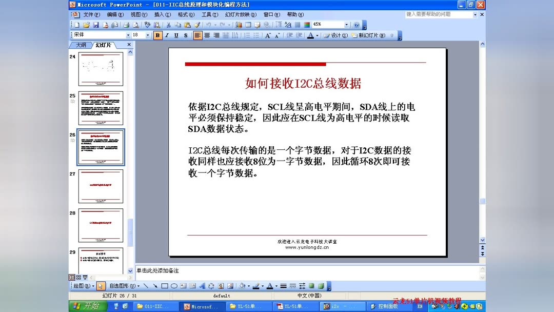 云龙51单片机视频教程 012-IIC总线原理和模块化编程方法