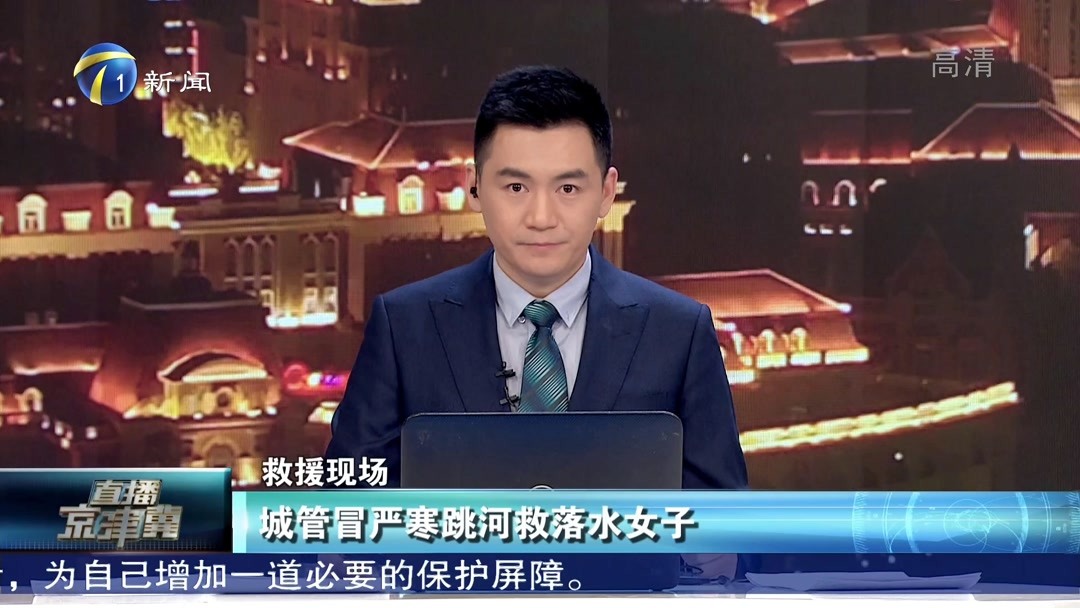 城管冒严寒跳河救落水女子