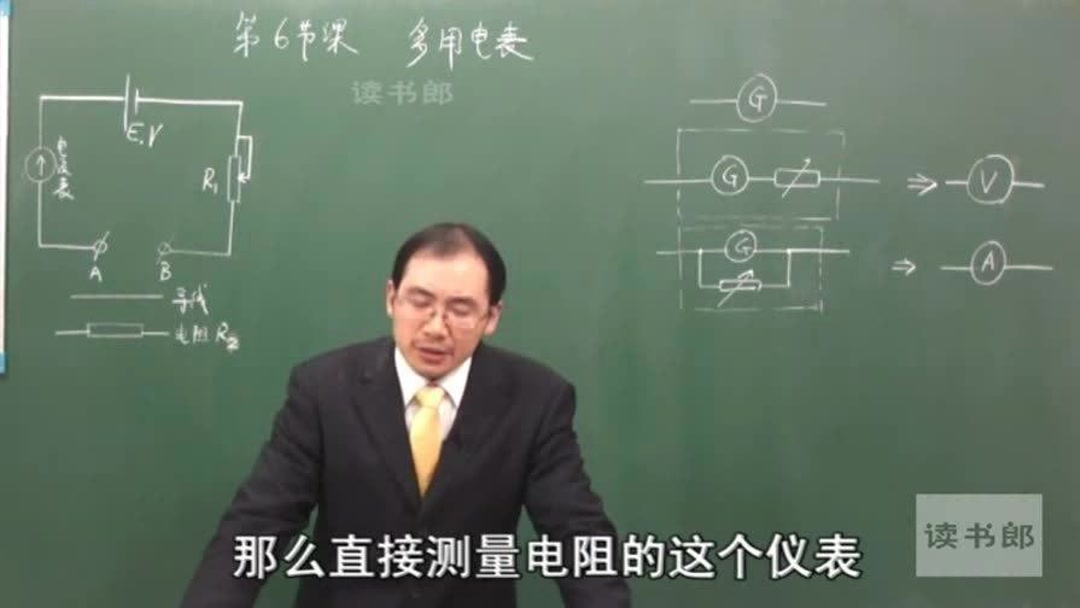 人教版_物理高中选修3-1__第2章第8节·多用电表(上)