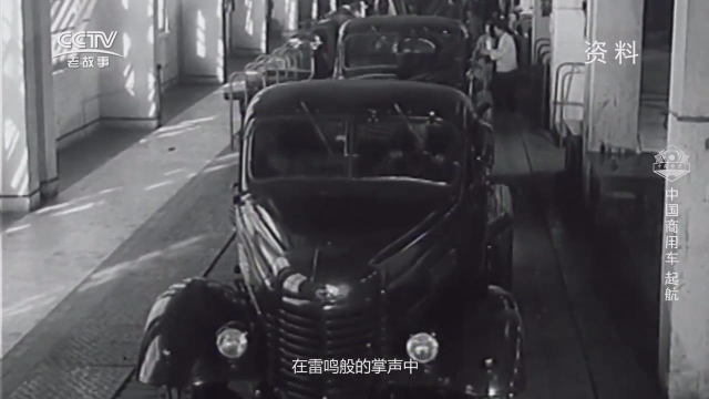 《中国动力》系列纪录片 《中国商用车》第三集【起航】